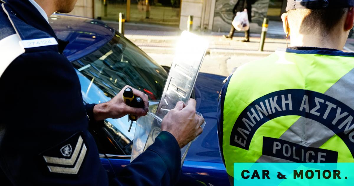 Τέλος στην αφαίρεση πινακίδων και άδειας κυκλοφορίας - Τι αλλάζει στον ...