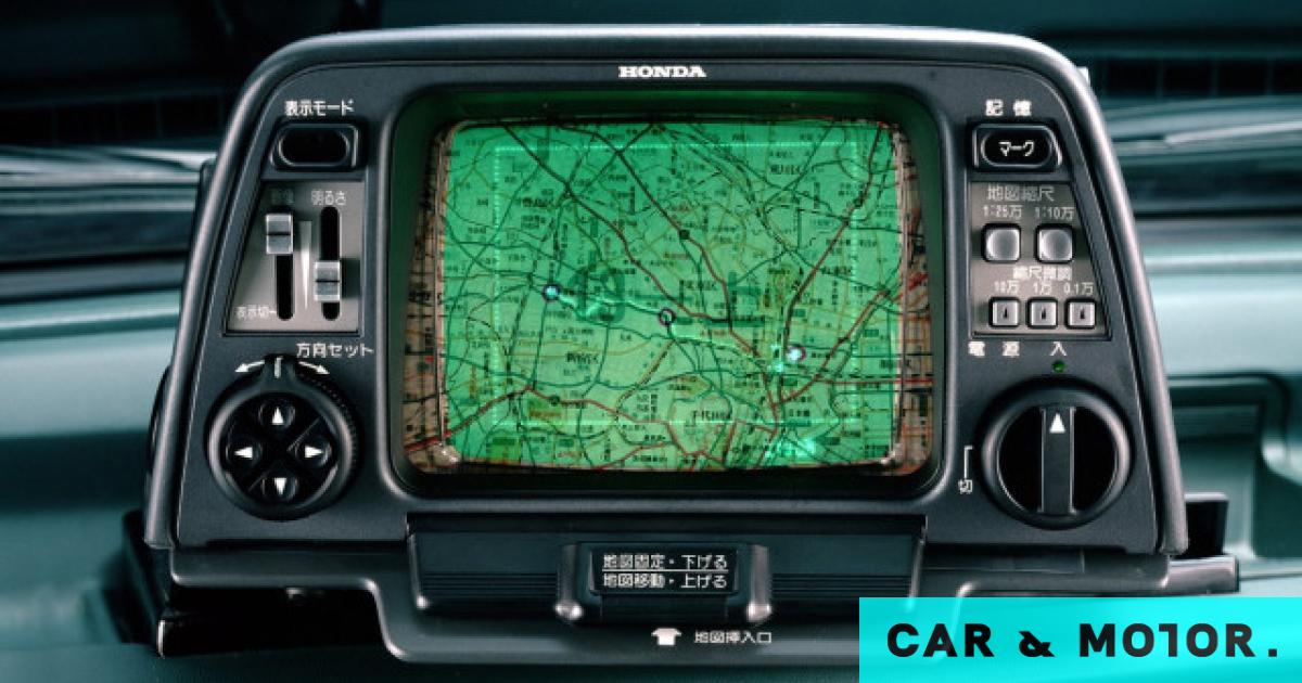 Έτσι έμοιαζε το πρώτο σύστημα πλοήγησης στον κόσμο | carandmotor.gr