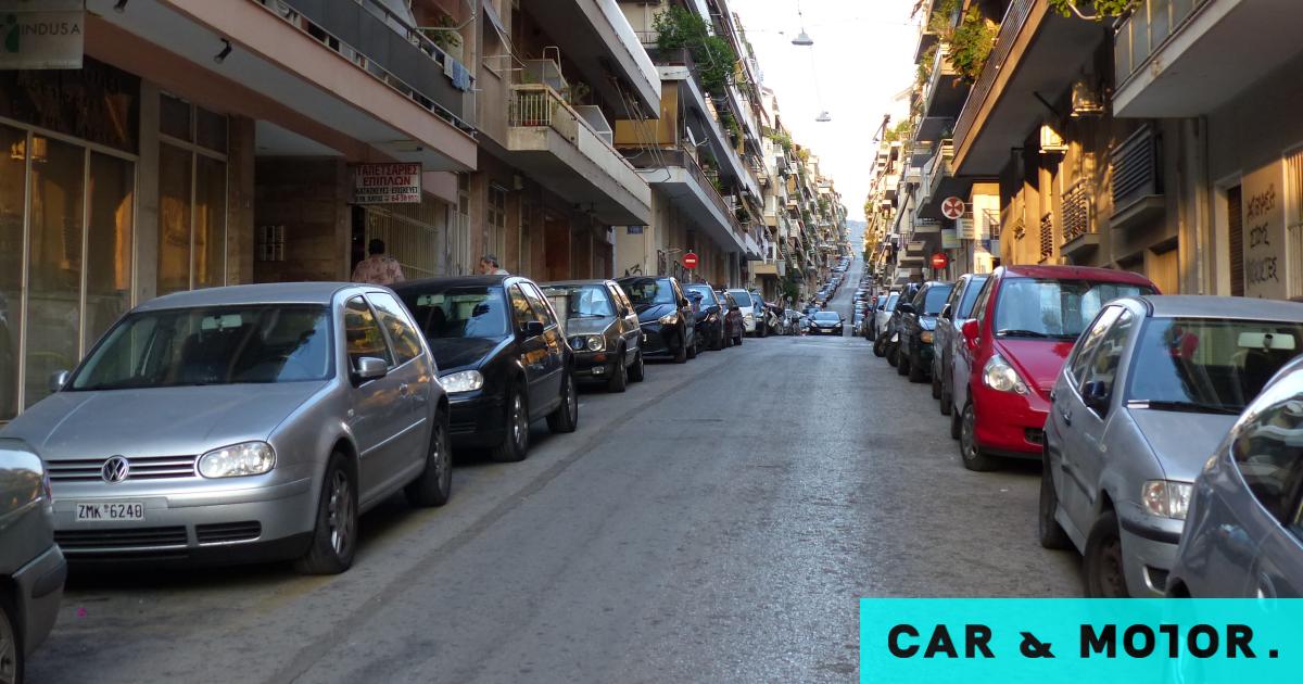 Αυτό είναι το κόλπο για να βρίσκεις εύκολα να παρκάρεις -Τι πρέπει να ...