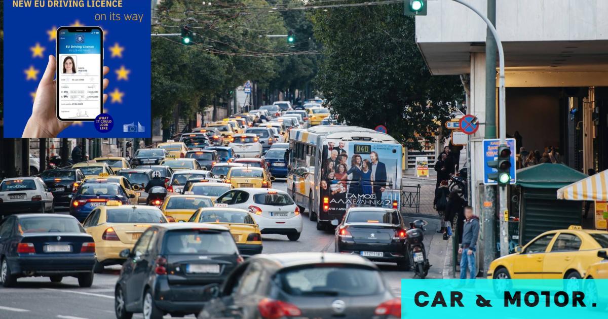 Έτσι θα είναι τα νέα διπλώματα οδήγησης -Πότε θα τα έχουμε στα χέρια ...