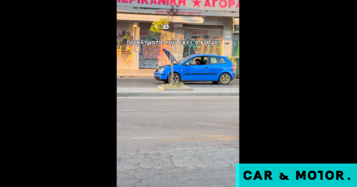 Έλληνας οδηγεί στα τυφλά με ανοιχτό το καπό του αυτοκινήτου και γίνεται ...