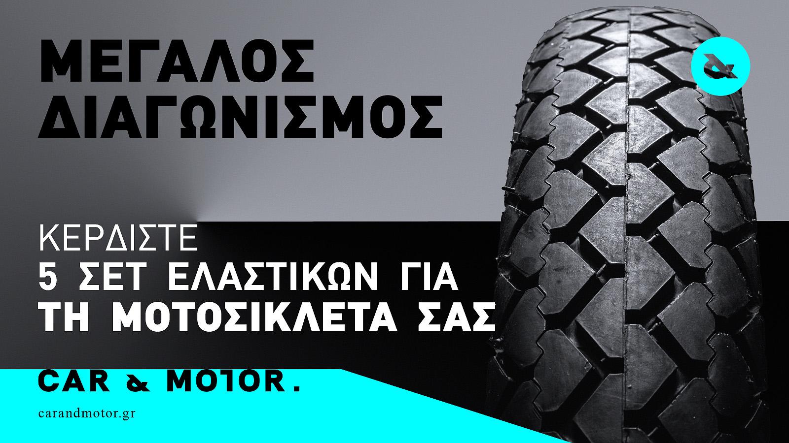 Οι όροι του Διαγωνισμού των 5 σετ ελαστικών μοτοσικλέτας του ...