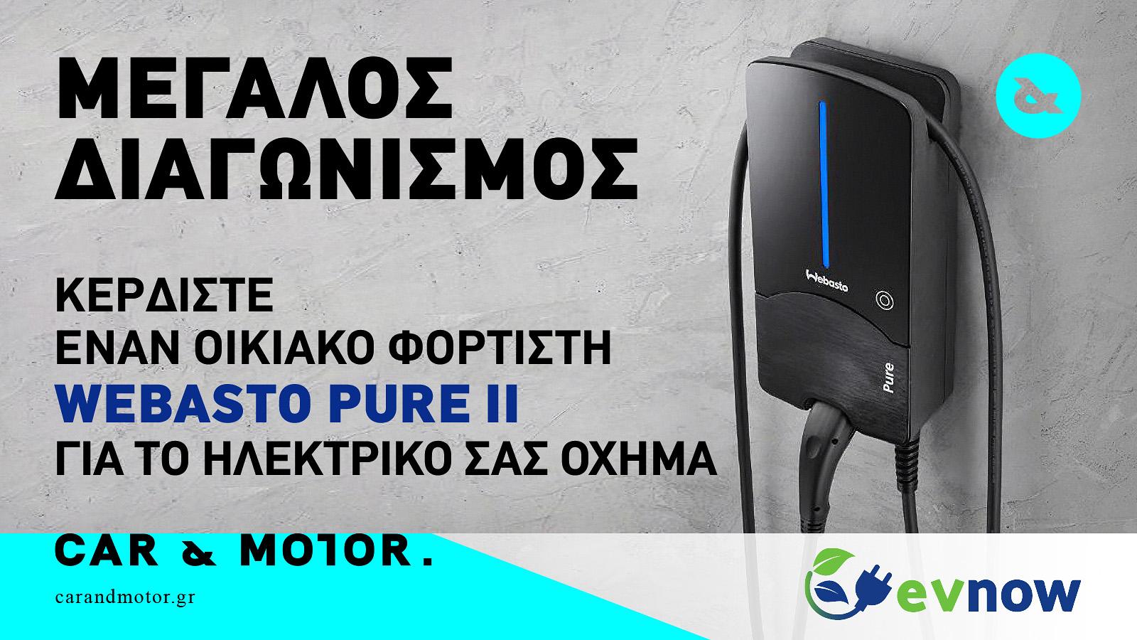 Οι όροι του Διαγωνισμού για το φορτιστή ηλεκτρικών αυτοκινήτων του ...