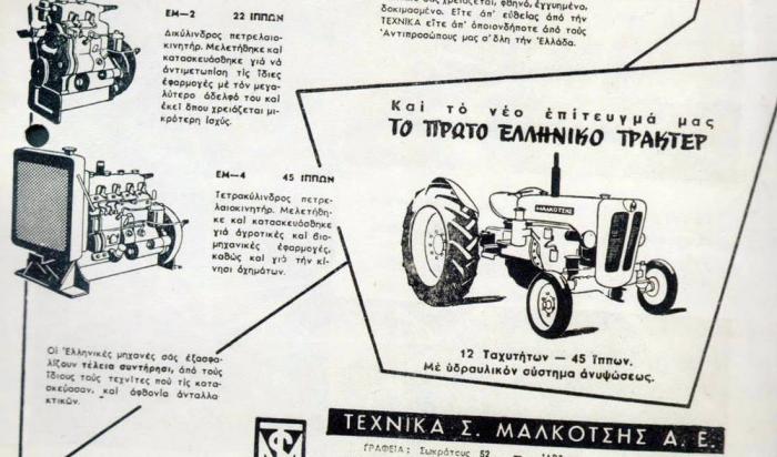 Το ελληνικό τρακτέρ «Μαλκότση» που έγραψε ιστορία (+video) | carandmotor.gr
