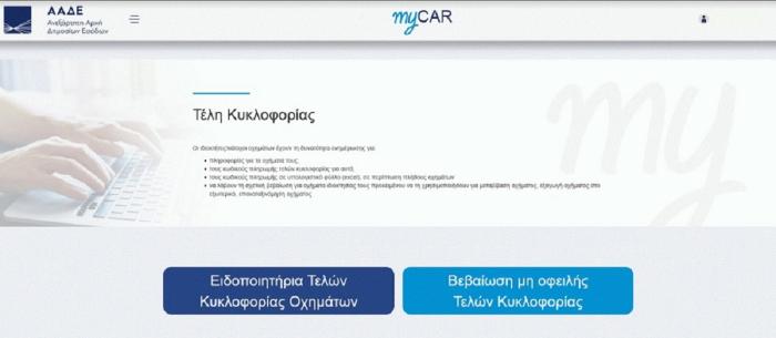 Οριστικό! Αυτά είναι τα Τέλη Κυκλοφορίας 2025 - Τι θα πληρώσετε ...