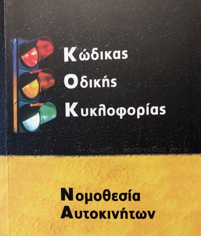 Αυτά είναι τα πιο απίθανα πρόστιμα του Κώδικα Οδικής Κυκλοφορίας ...