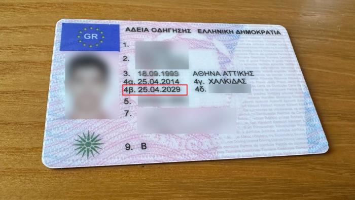 Πού θα δεις πότε λήγει το δίπλωμά σου - Πώς αποφεύγεις το πρόστιμο των ...