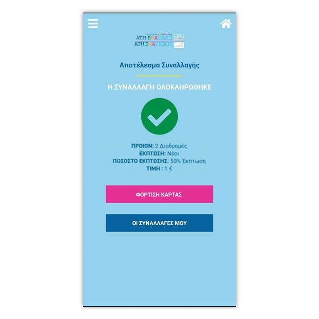 Πώς μπορείς να αγοράσεις εισιτήριο για τα τρένα, λεωφορεία και τραμ με ...
