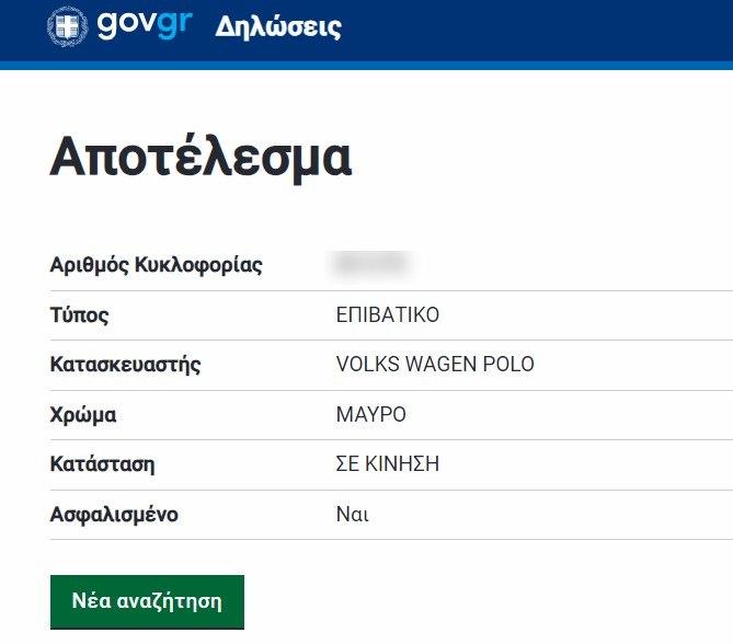 Τα μυστικά που κρύβει η πινακίδα του αυτοκινήτου σου -Ποιες πληροφορίες ...
