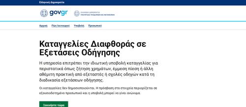 Τέλος το «λάδωμα» για την απόκτηση διπλώματος -Πού μπορείτε να κάνετε ...