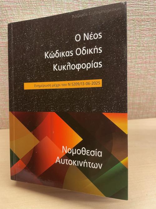 Νέος ΚΟΚ: Οι άγνωστες παραβάσεις που αδειάζουν τον τραπεζικό σας ...