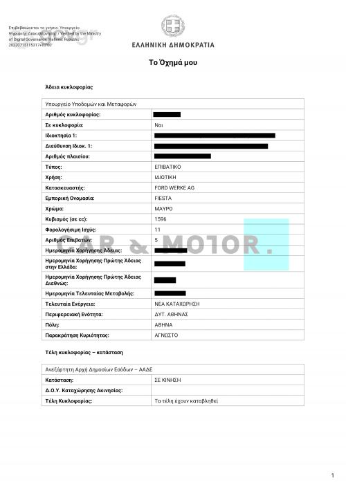 MyAuto: Όλα όσα περιλαμβάνει ο ψηφιακός φάκελος του οδηγού | carandmotor.gr