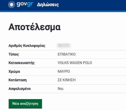 Τα μυστικά που κρύβει η πινακίδα του αυτοκινήτου σου -Ποιες πληροφορίες ...